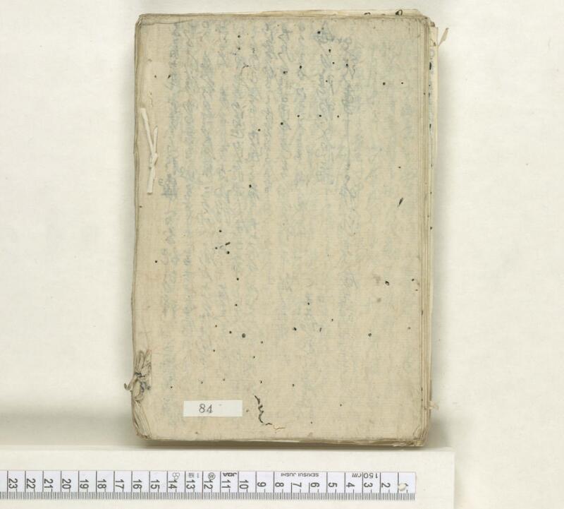 A084文政五壬午年 日録 - 翻刻 - みんなで翻刻V3